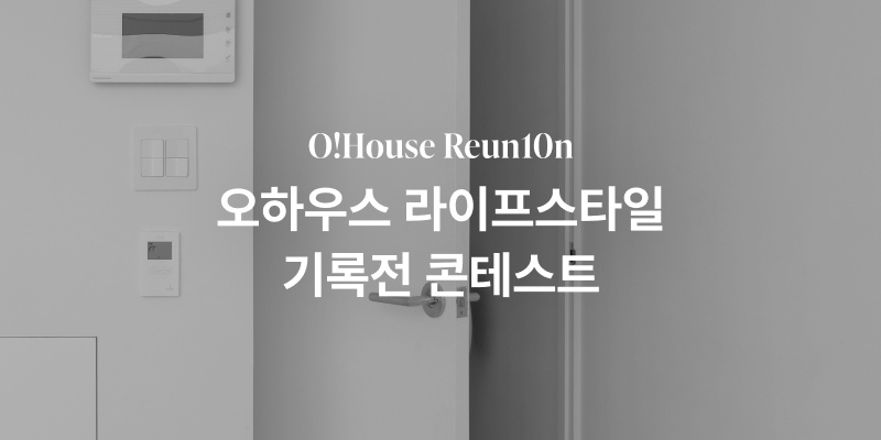 O!House Offline Exhibition Contest