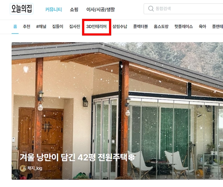 줄자 필요없다🧐 오늘의집 3d 인테리어로 가구배치하기 오늘의집 고수들의 꿀팁 라이프스타일 슈퍼앱 오늘의집