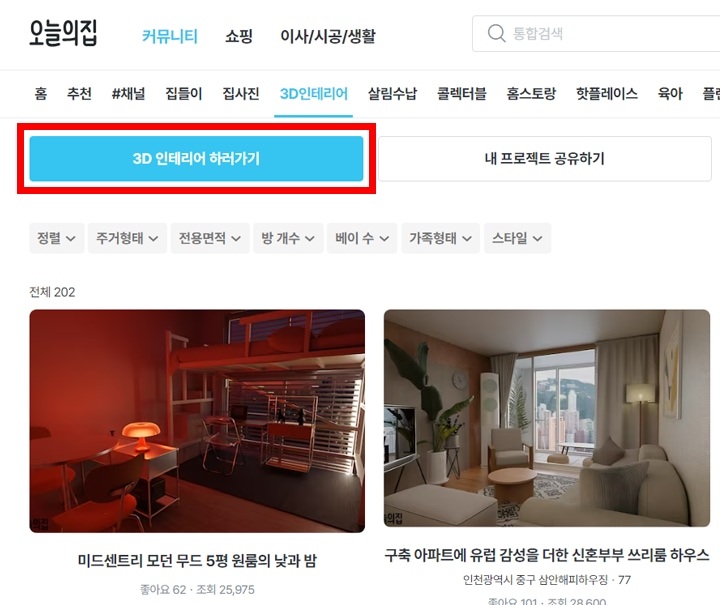 줄자 필요없다🧐 오늘의집 3d 인테리어로 가구배치하기 오늘의집 고수들의 꿀팁 라이프스타일 슈퍼앱 오늘의집