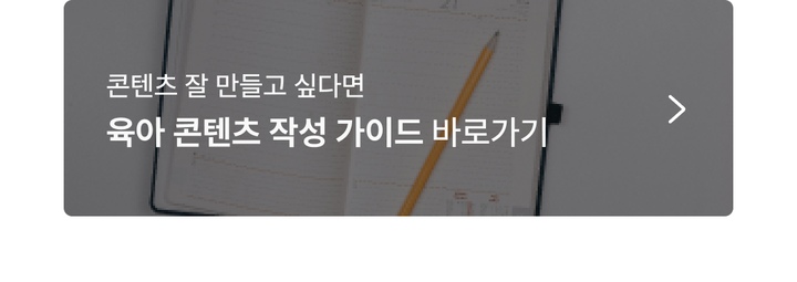 Ep9 책육아 육아철학 놀이육아 오늘의집 고수들의 꿀팁 라이프스타일 슈퍼앱 오늘의집