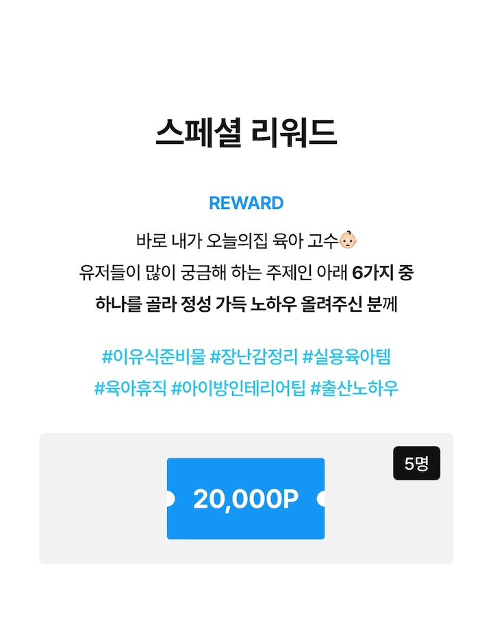 Ep7 육아꿀팁 육아노하우 오늘의집 고수들의 꿀팁 라이프스타일 슈퍼앱 오늘의집
