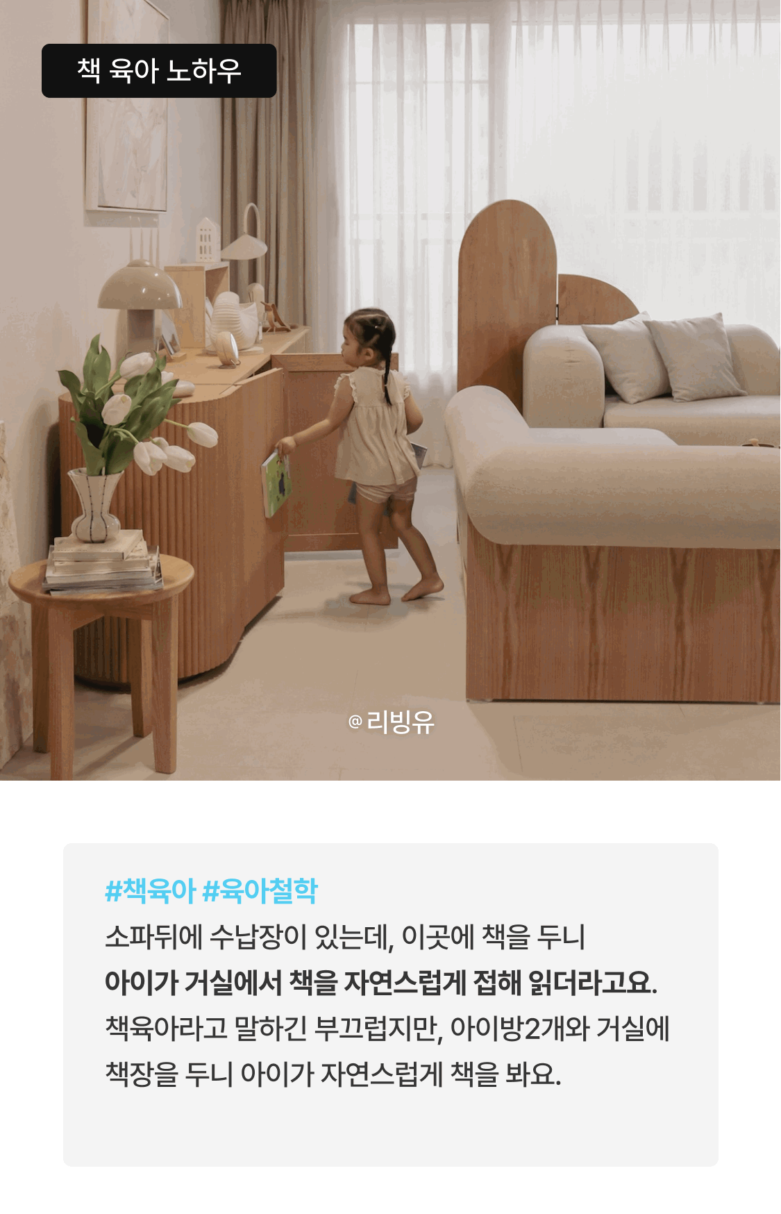 Ep9 책육아 육아철학 놀이육아 오늘의집 고수들의 꿀팁 라이프스타일 슈퍼앱 오늘의집