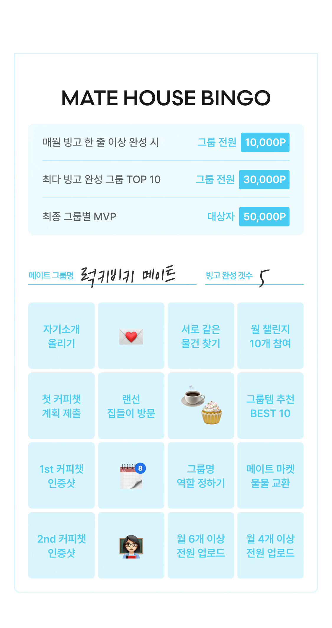 [MATE HOUSE] 1기 빙고 미션 : 5월, 오늘의집 고수들의 꿀팁 | 라이프스타일 슈퍼앱, 오늘의집