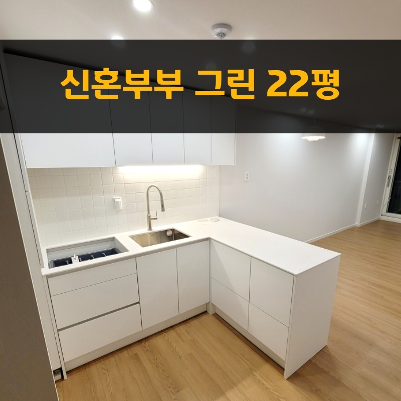 그린22평 신혼부부를 위한 리모델링 조명포인트로 깔끔 라이프스타일 슈퍼앱 오늘의집