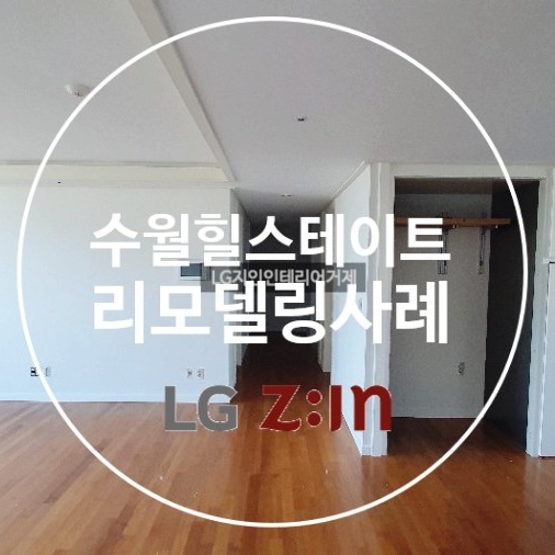 Lg지인 거제 수월 힐스테이트 라이프스타일 슈퍼앱 오늘의집