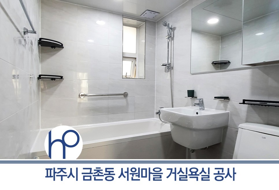 파주시 금촌동 서원마을 7단지 거실 욕실 리모델링 라이프스타일 슈퍼앱 오늘의집