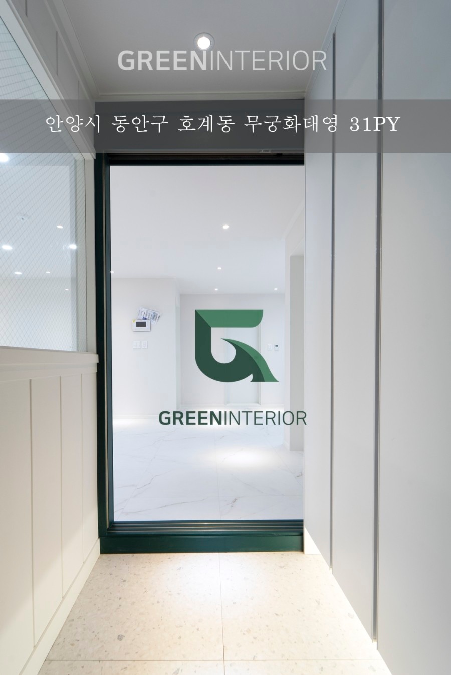범계 호계동 무궁화태영 30평 화이트 인테리어 라이프스타일 슈퍼앱 오늘의집