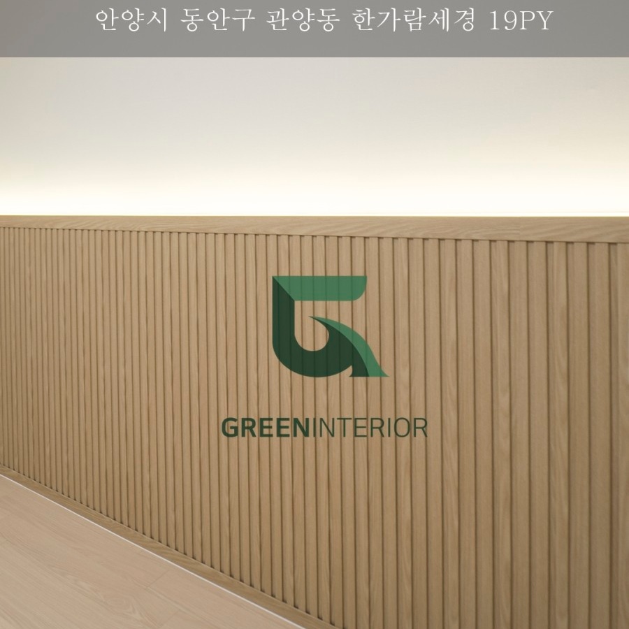 알찬 작은평수 관양동 한가람세경 인테리어 라이프스타일 슈퍼앱 오늘의집