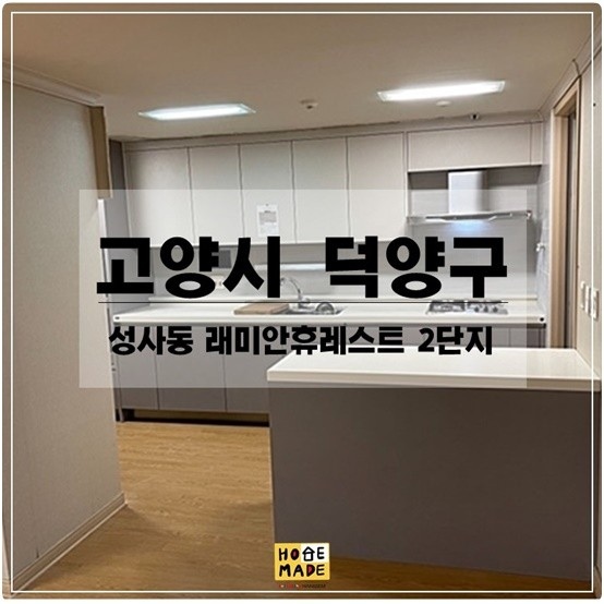 고양시 50평 주방 인테리어 덕양구 성사동 아파트 라이프스타일 슈퍼앱 오늘의집