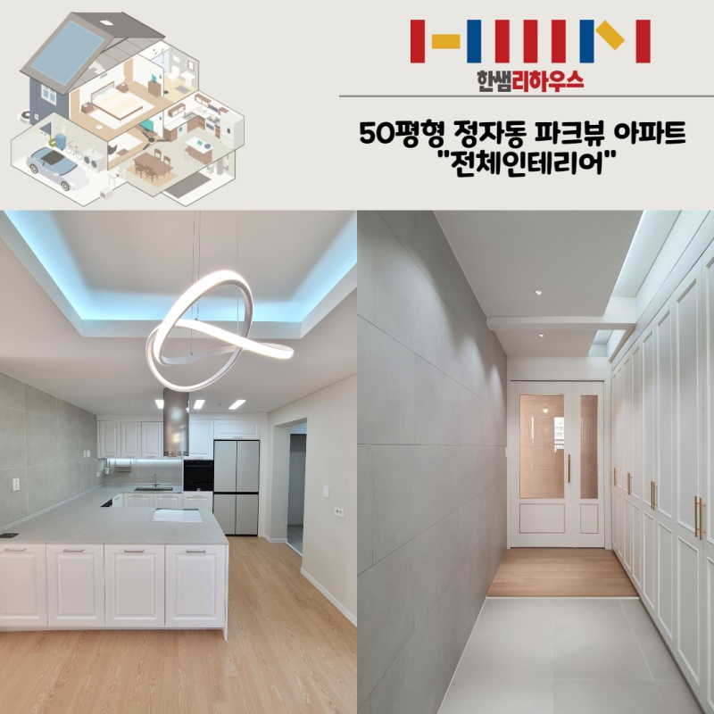 경기도 성남시 분당구 정자동 파크뷰 아파트• 50평형 라이프스타일 슈퍼앱 오늘의집