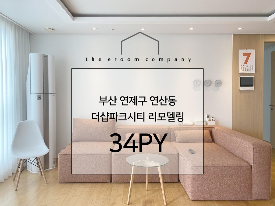 신축아파트 인테리어 마음에 들지 않는 마감재들만 변화 라이프스타일 슈퍼앱 오늘의집