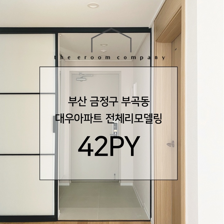 원목마루로 마감한 우드컨셉의 모던 40평대 인테리어 라이프스타일 슈퍼앱 오늘의집