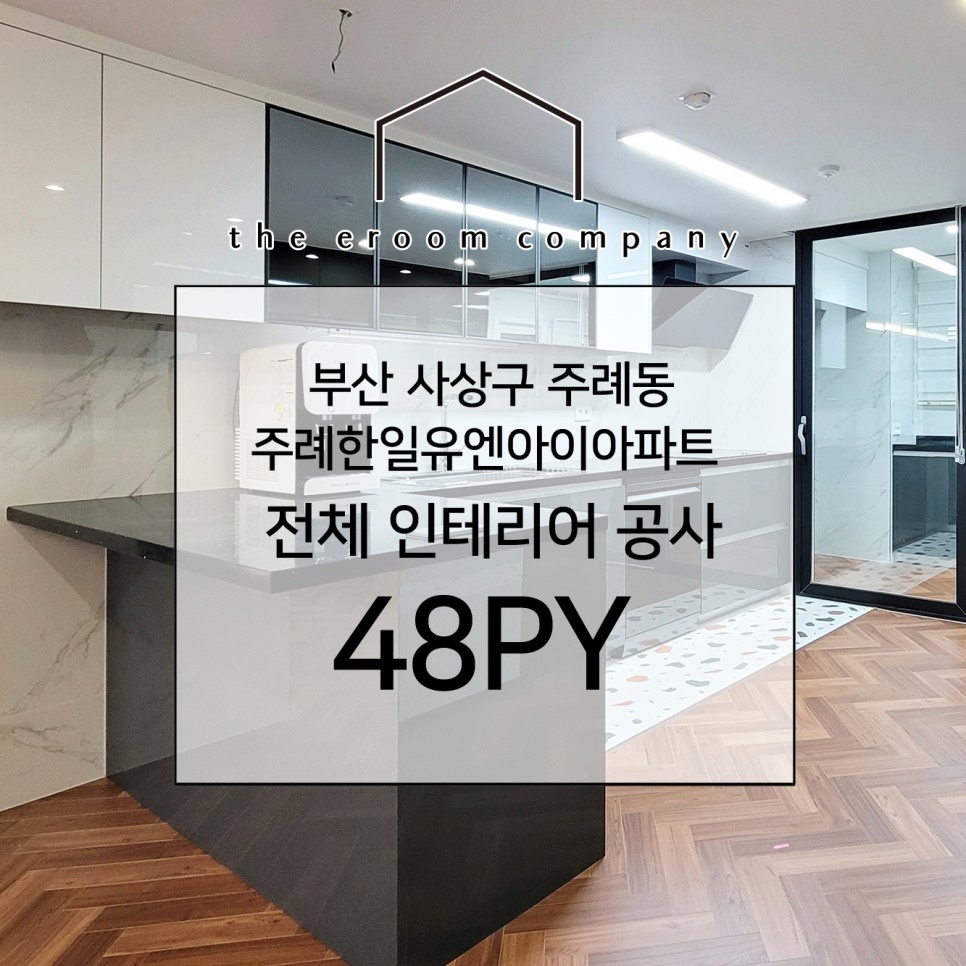한일유앤아이아파트 확달라진 내부 인테리어 라이프스타일 슈퍼앱 오늘의집