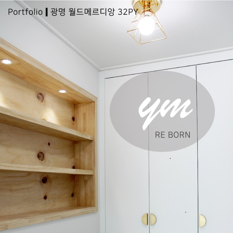 광명인테리어광명 월드메르디앙아파트 32평 아파트 라이프스타일 슈퍼앱 오늘의집