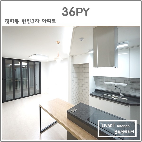 한양아파트 28평형안동리모델링영주리모델링 라이프스타일 슈퍼앱 오늘의집