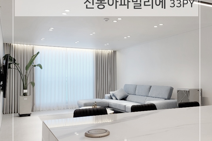 여수 학동 신동아 파밀리에 33평 리모델링 인테리어 라이프스타일 슈퍼앱 오늘의집