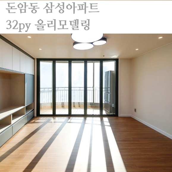 서울 돈암동 삼성아파트 32평형 라이프스타일 슈퍼앱 오늘의집