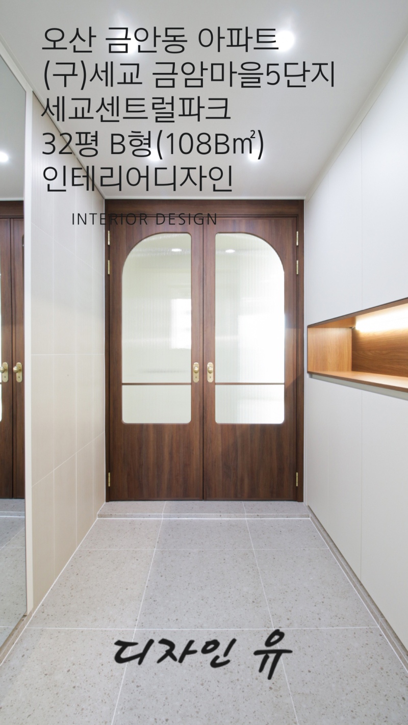 오산인테리어 세교금암마을5단지 세교센트럴파크 아파트 라이프스타일 슈퍼앱 오늘의집