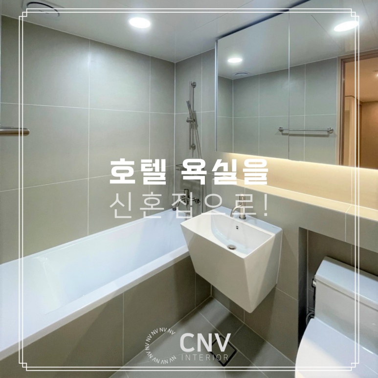 내추럴모던 스타일 욕실 대연 자이 아파트 라이프스타일 슈퍼앱 오늘의집