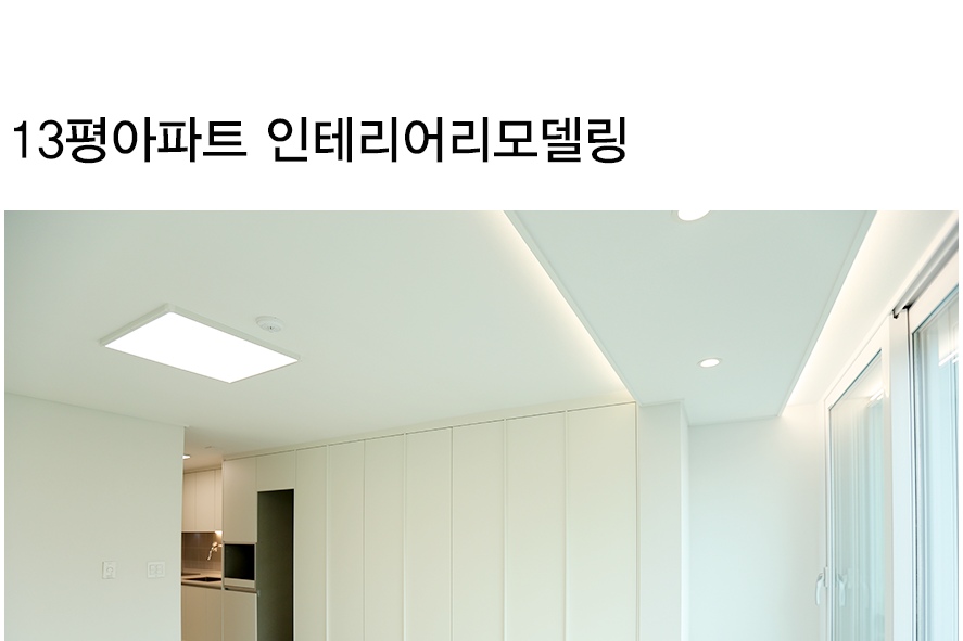 방화동 방화5단지 13평 아파트 소형아파트 인테리어 라이프스타일 슈퍼앱 오늘의집