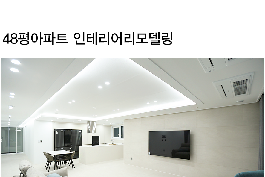 인천시 서구 청라동 청라롯데캐슬 48평아파트 라이프스타일 슈퍼앱 오늘의집