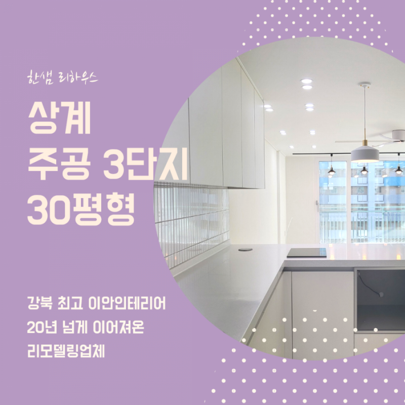 올화이트 인테리어상계 주공3단지 30평형 인테리어 라이프스타일 슈퍼앱 오늘의집