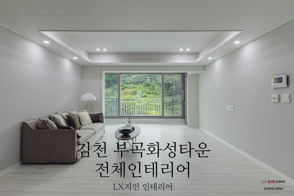 김천 부곡화성타운 김천시 부곡동 전체인테리어 라이프스타일 슈퍼앱 오늘의집
