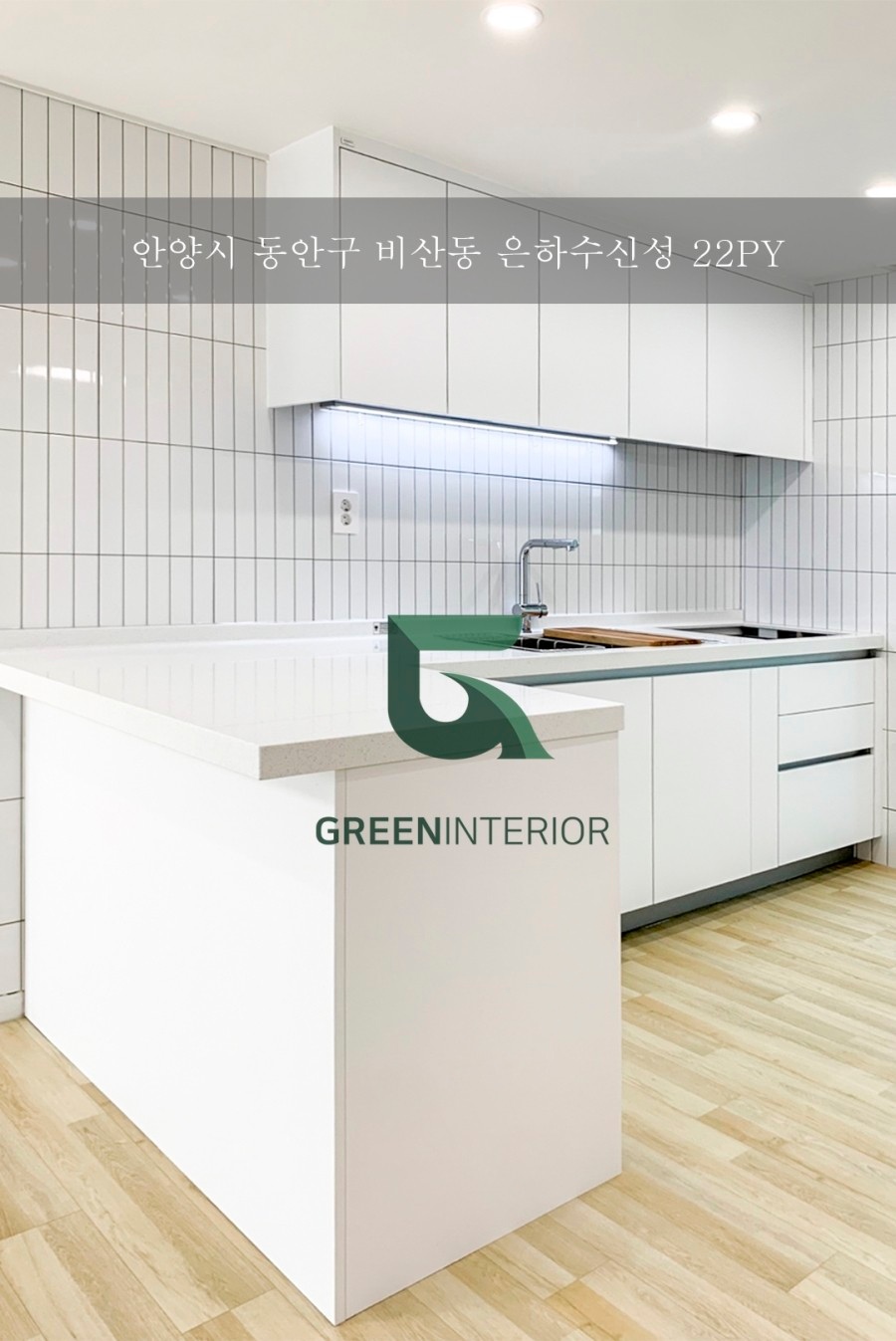 안양시 동안구 비산동 은하수신성 22평형 라이프스타일 슈퍼앱 오늘의집