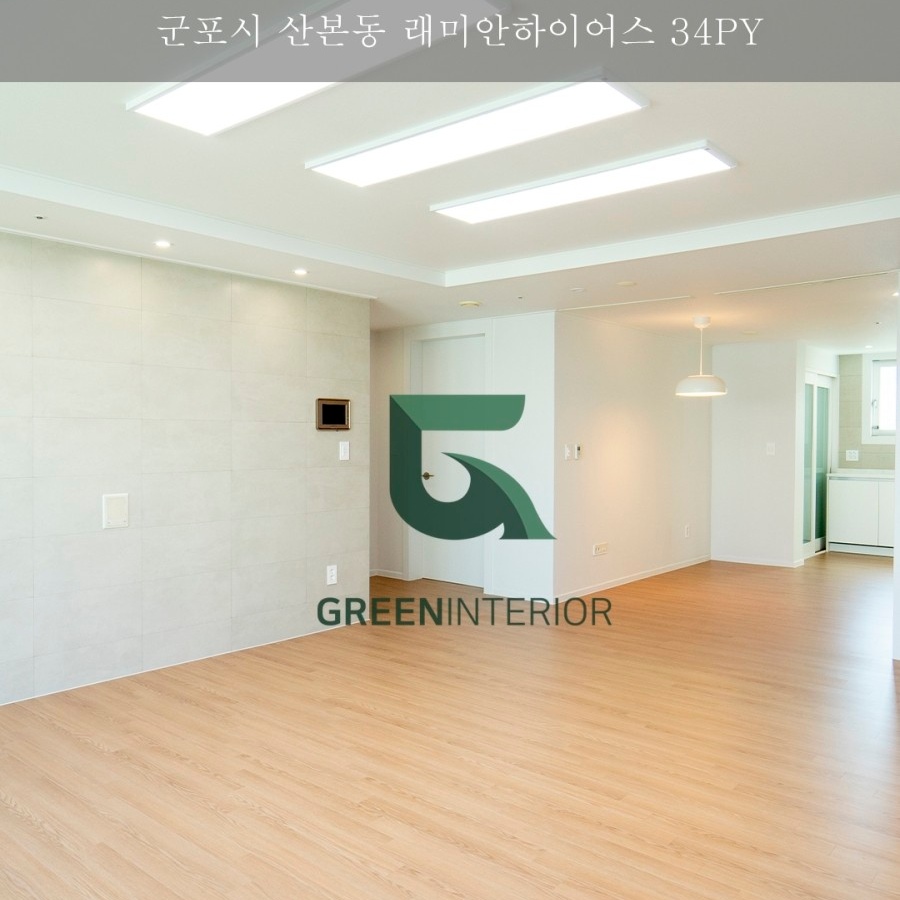 군포시 산본동 래미안하이어스 34평 라이프스타일 슈퍼앱 오늘의집