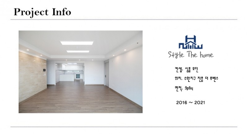 수완지구 진흥더루벤스 38평 광주아파트리모델링 라이프스타일 슈퍼앱 오늘의집