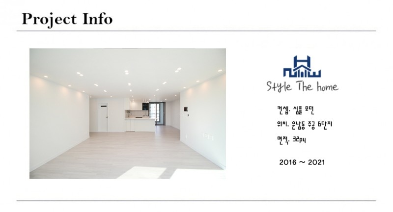 운남 주공 6단지 32평 광주아파트리모델링 라이프스타일 슈퍼앱 오늘의집