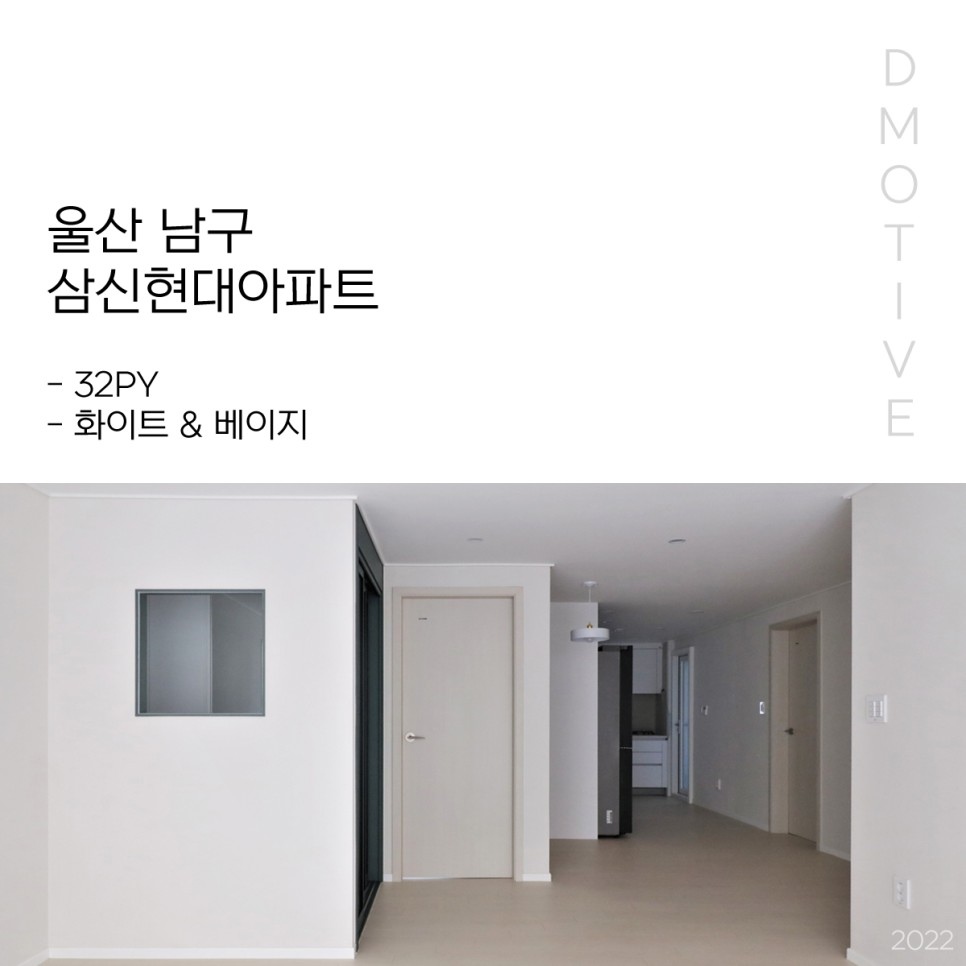 울산 삼신현대아파트 32평 리모델링 라이프스타일 슈퍼앱 오늘의집