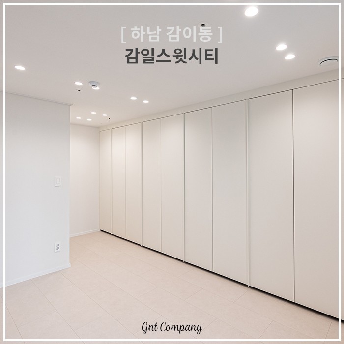 하남 감일스윗시티 인테리어 마이너스 옵션 라이프스타일 슈퍼앱 오늘의집