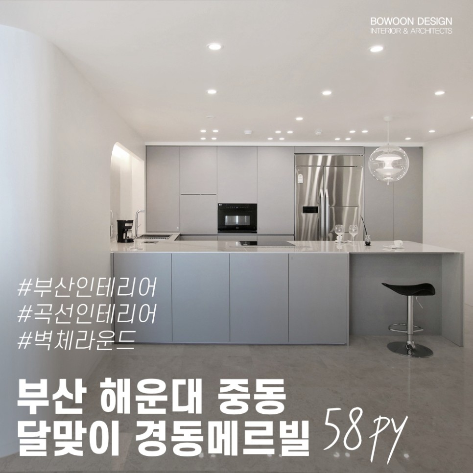 해운대 중동 달맞이경동메르빌 58평 By 보운디자인 라이프스타일 슈퍼앱 오늘의집