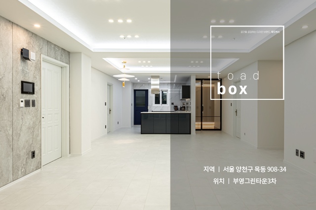 목동 부영그린타운3차 시공현장 밝고 고급스러운 분위기 라이프스타일 슈퍼앱 오늘의집