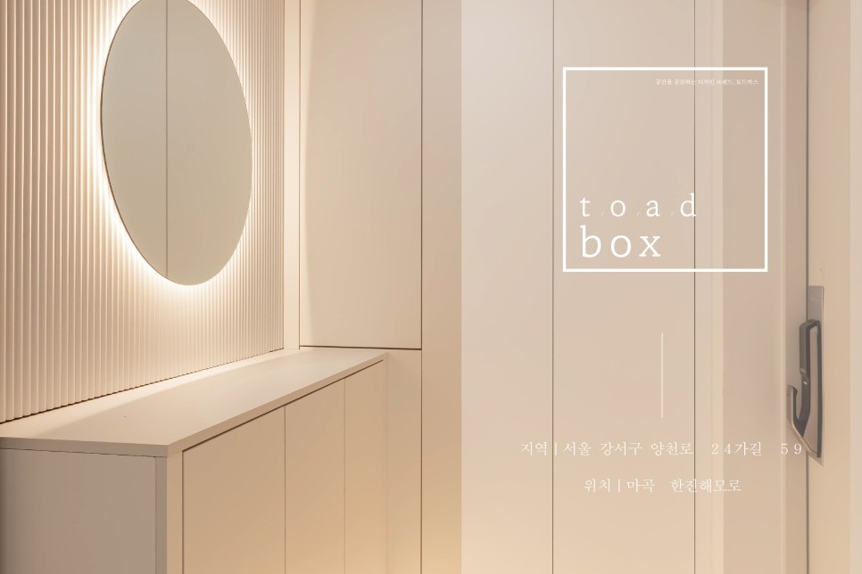 마곡 한진해모로 32평 아파트 인테리어 라이프스타일 슈퍼앱 오늘의집