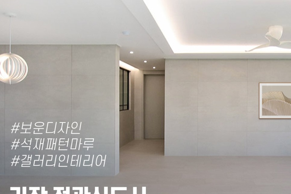갤러리같이 연출된 정관신도시 신동아파밀리에 50평 라이프스타일 슈퍼앱 오늘의집