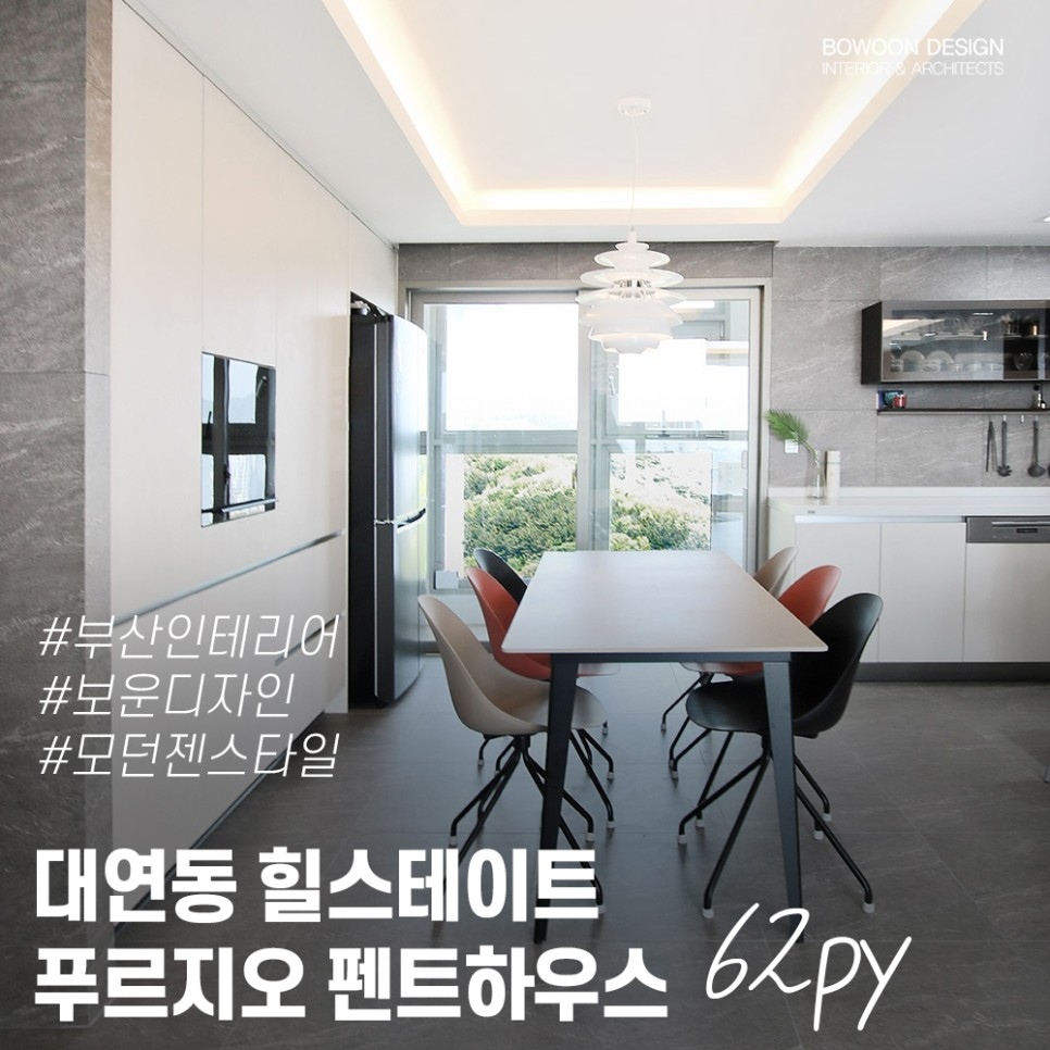 대연동 힐스테이트 푸르지오 62평 By 보운디자인 라이프스타일 슈퍼앱 오늘의집