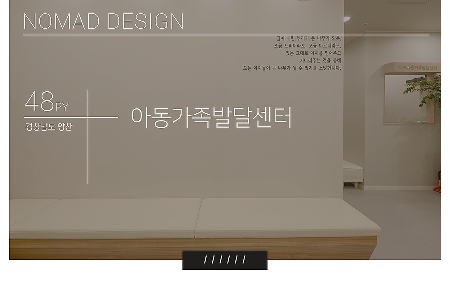 경남 양산 덕계 아동가족발달센터 인테리어 라이프스타일 슈퍼앱 오늘의집