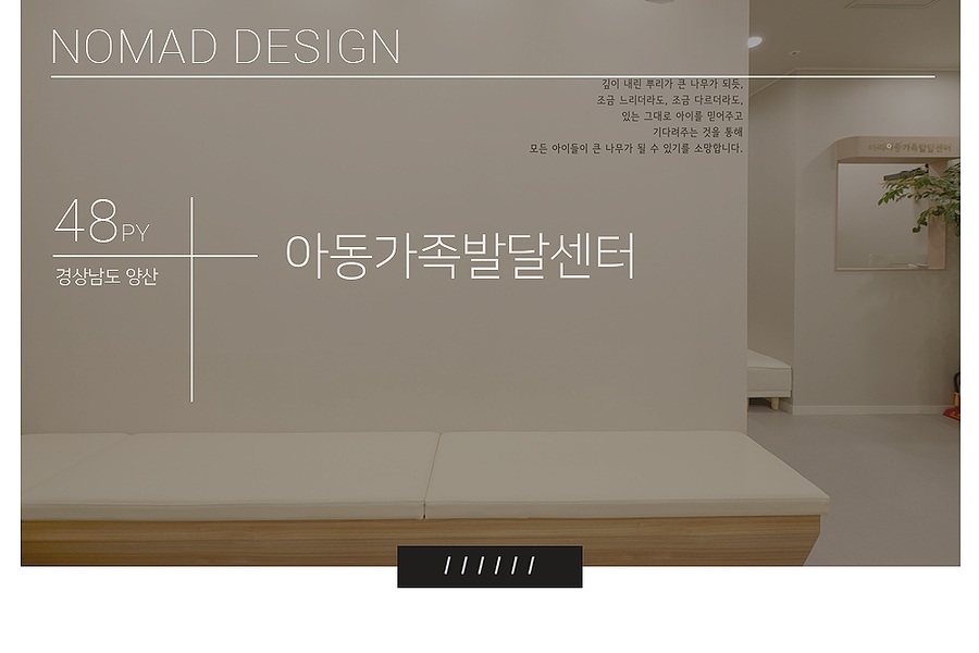 경남 양산 덕계 아동가족발달센터 인테리어 라이프스타일 슈퍼앱 오늘의집