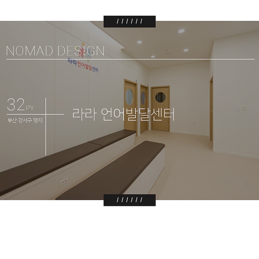 부산 명지 라라 언어발달센터 라이프스타일 슈퍼앱 오늘의집