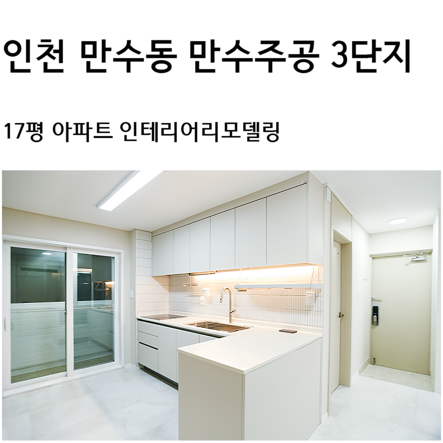 만수동 만수주공 3단지 오래된 소형 17평 아파트 라이프스타일 슈퍼앱 오늘의집