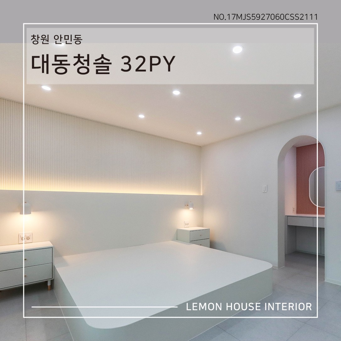 창원 안민동 안민대동청솔아파트 인테리어 라이프스타일 슈퍼앱 오늘의집
