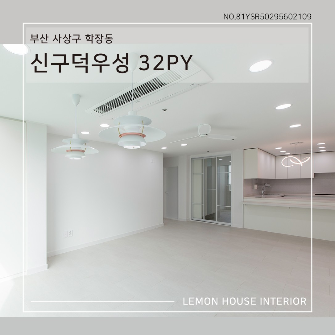 부산 사상 신구덕우성 인테리어 라이프스타일 슈퍼앱 오늘의집