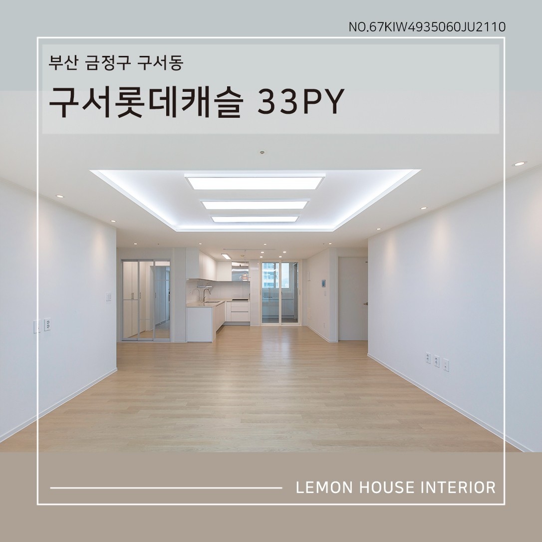 부산 구서롯데캐슬 인테리어 라이프스타일 슈퍼앱 오늘의집