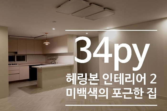 삼척 교동 코아루아파트 34py -2 | 라이프스타일 슈퍼앱, 오늘의집