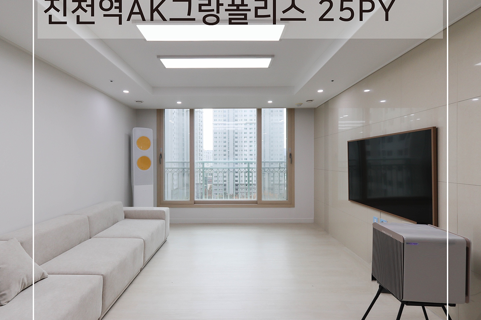 대구 진천역ak그랑폴리스 아파트 부분리모델링 라이프스타일 슈퍼앱 오늘의집