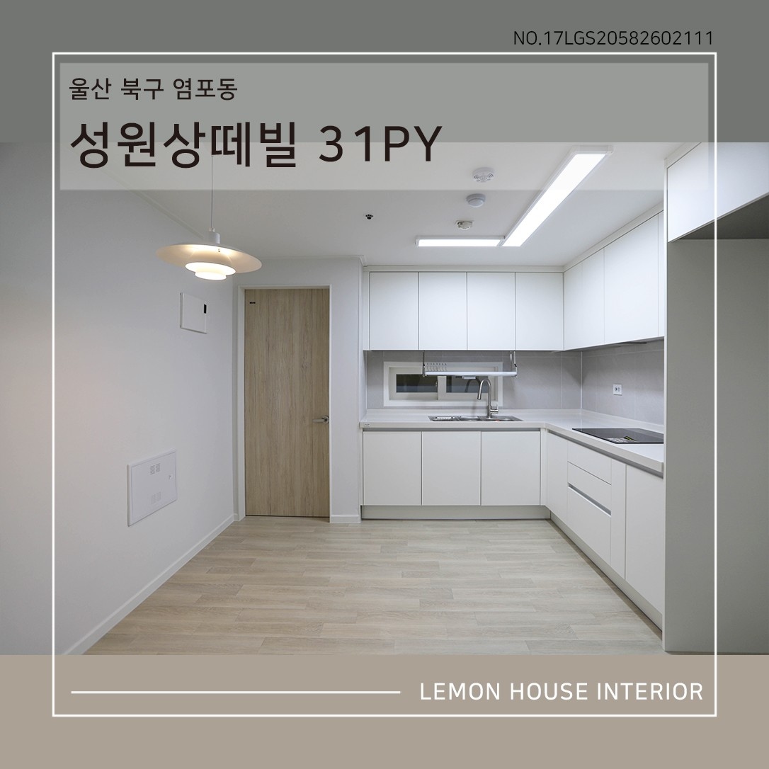 울산 북구 염포성원상떼빌 인테리어 라이프스타일 슈퍼앱 오늘의집
