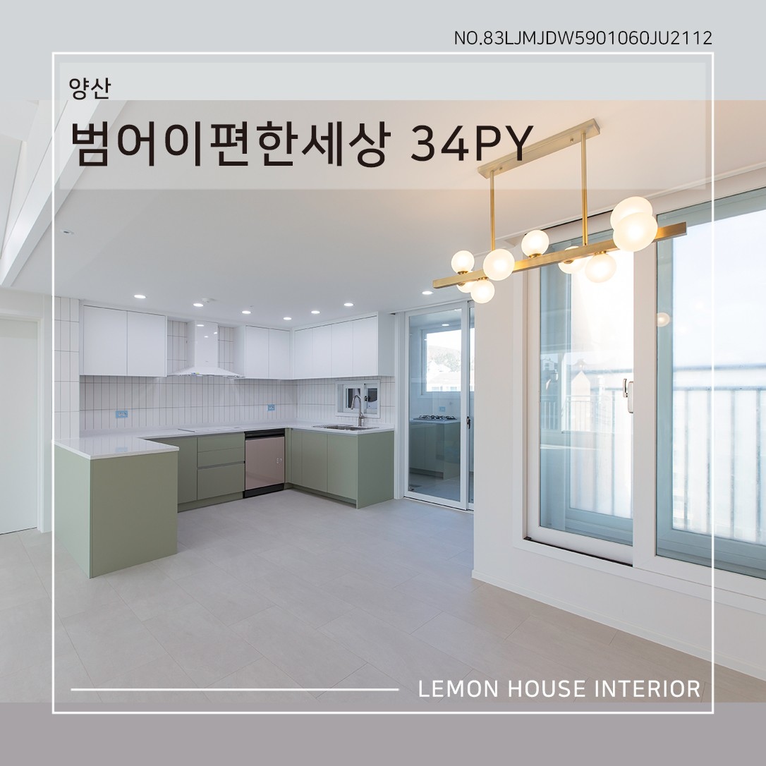 양산 물금 이편한세상 인테리어 34평 리모델링 라이프스타일 슈퍼앱 오늘의집