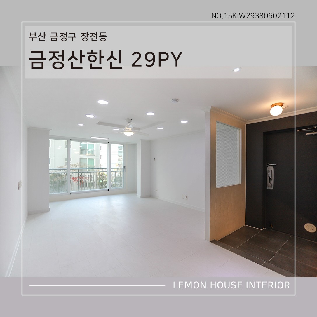 금정구 장전동 금정산한신 인테리어 라이프스타일 슈퍼앱 오늘의집